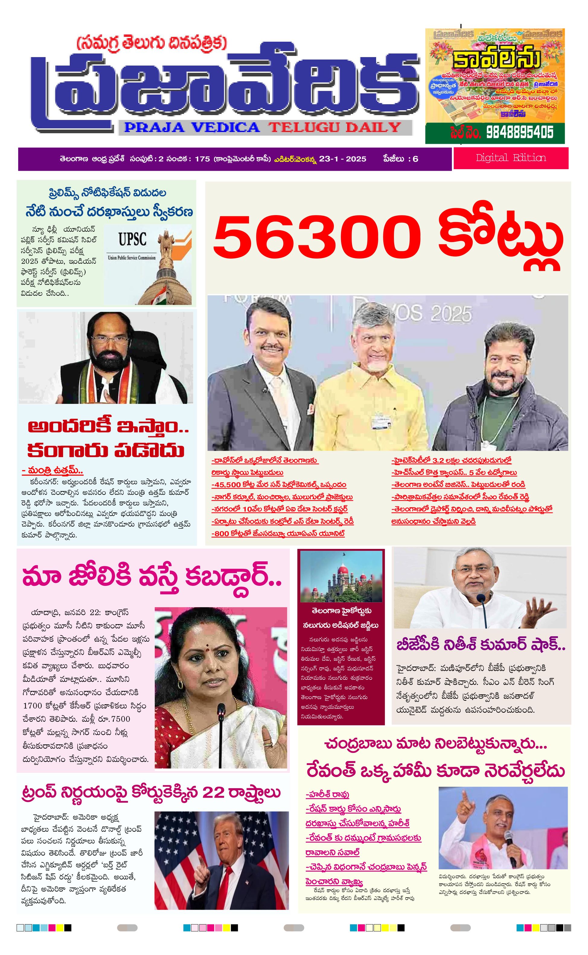 Praja Vedika Daily Newspaper - Prajavedika