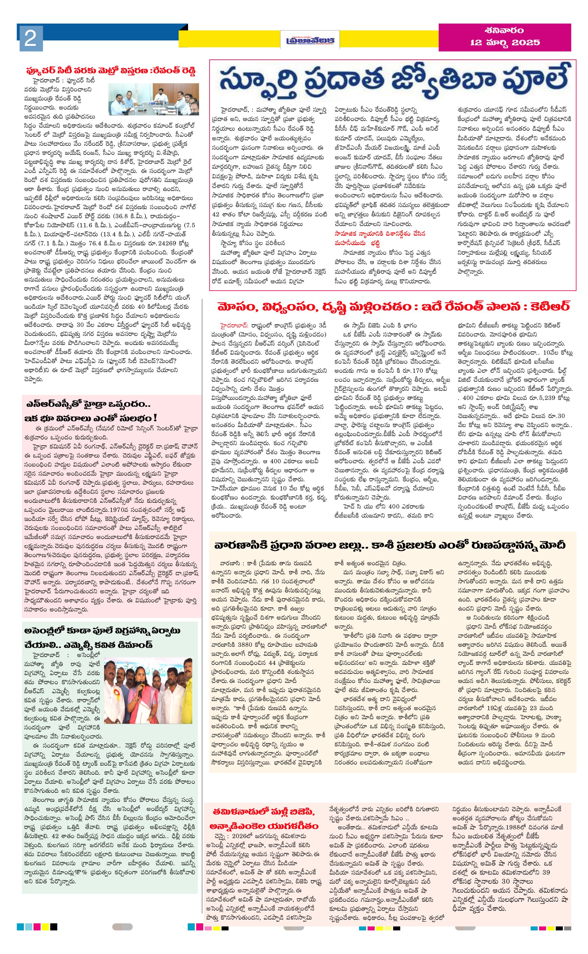 Praja Vedika - 12 Apr 2025 - Page 2 - Prajavedika