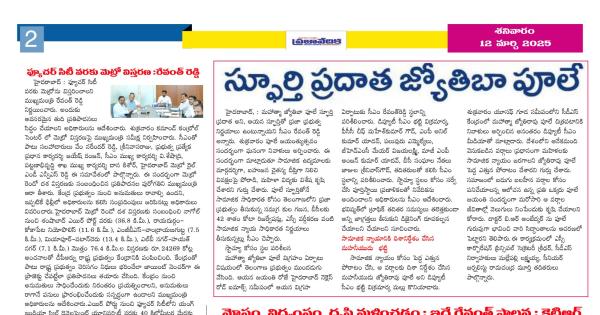 Praja Vedika - 12 Apr 2025 - Page 2 - Prajavedika