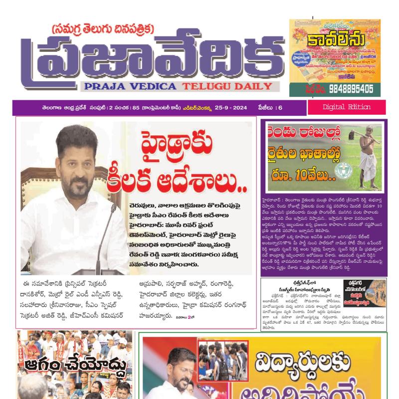 Praja Vedika Daily Newspaper - Prajavedika